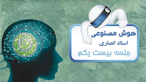 یادگیری ماشین، الگوریتم بیز ساده و درخت تصمیم مفاهیم یادگیری ماشین