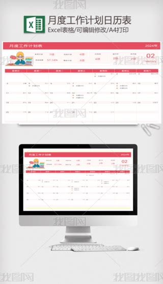 月度收款计划表专题模板 月度收款计划表图片素材下载 我图网