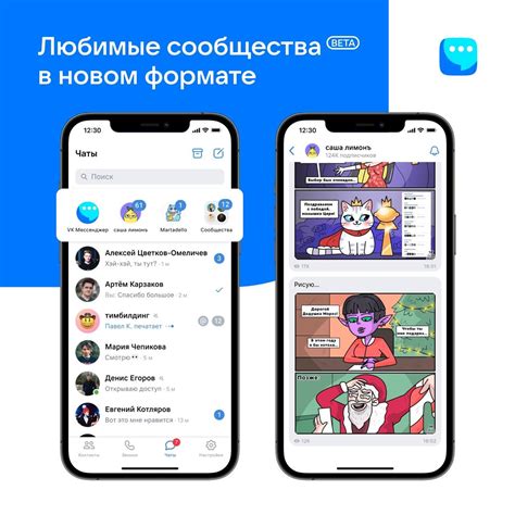 Представлена бета версия сообществ в Vk Мессенджере — Mobile