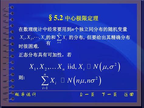 概率与统计 中心极限定理word文档在线阅读与下载无忧文档