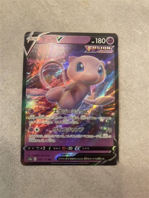 Yahooオークション 【同梱可能】ポケモンカード ミュウv Rr