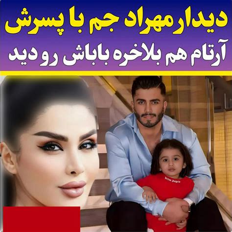 جنجال رابطه دوباره مهراد جم و دنیا جهانبخت عکس از دیدار مخفیانه بعد