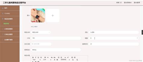 Java毕设项目二手儿童闲置物品交易平台（javavuemybatismavenmysql）二手物品交易平台需要哪些技术 Csdn博客