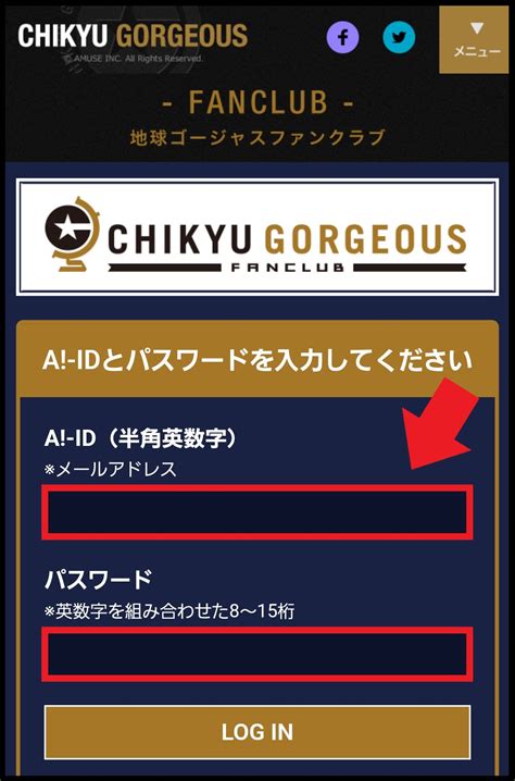 ログイン方法ご案内ページ 地球ゴージャスFC