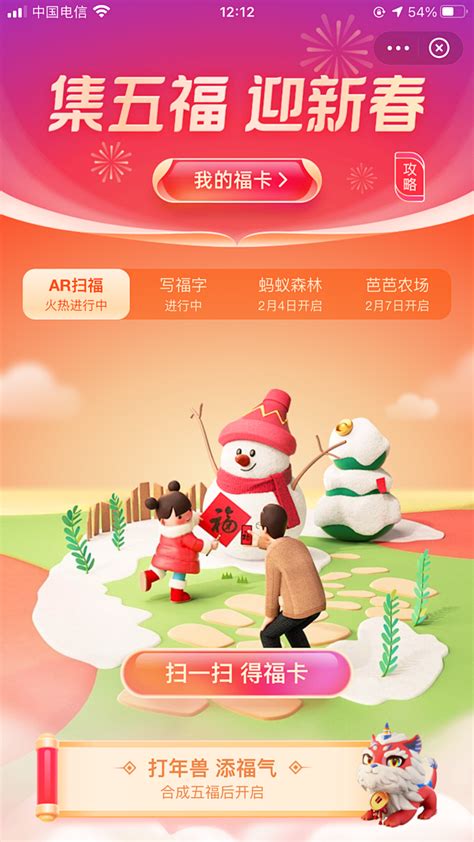 2021集五福 2021集五福