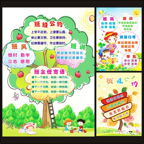 小学班级班风班训图片小学班风班训小学班级班风第13页大山谷图库