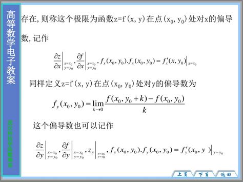 PPT 第二节 偏 导 数 PowerPoint Presentation free download ID PPT 第二节 偏 导 数 PowerPoint Presentation free download ID