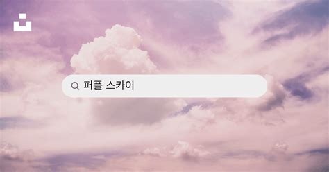 Puple Sky 사진 Unsplash에서 무료 이미지 다운로드