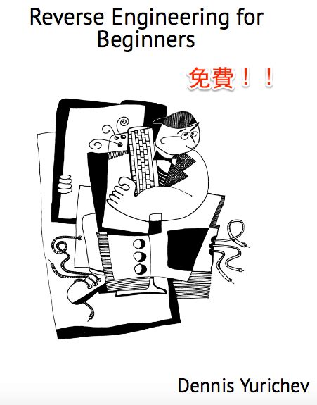 紀老師程式教學網 免費電子書 厚達 1400 頁的「反向工程」電子書（英），駭客學習恩物！完全免費下載！