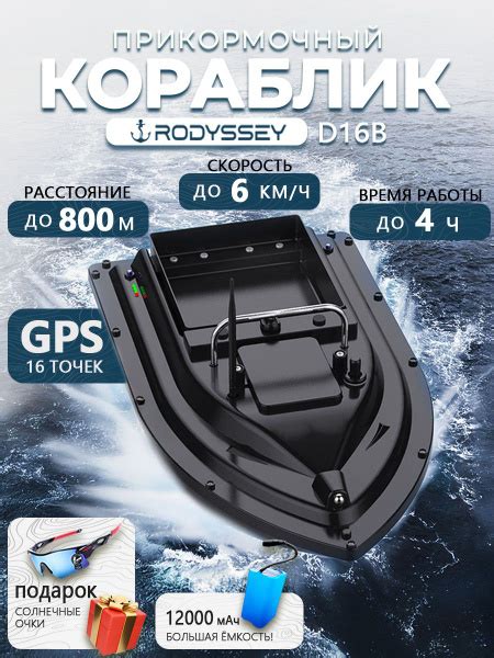 Прикормочный кораблик D16b Gps 12000 мАч купить на Ozon по низкой цене 2224085581