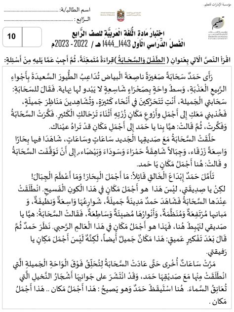 اختبار فهم المقروء الطفل والسحابة اللغة العربية الصف الرابع Arabic