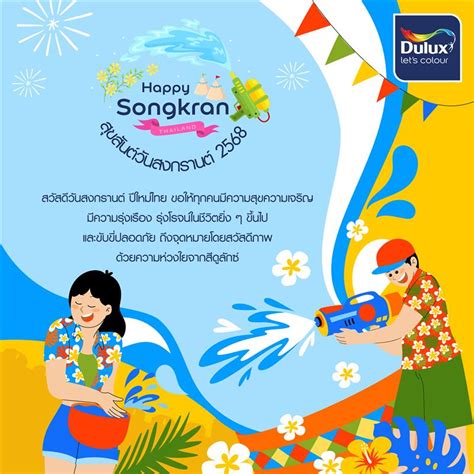 Dulux ร้อนแค่ไหนก็พร้อมสู้ ☀️🌡️ ด้วย Dulux Facebook