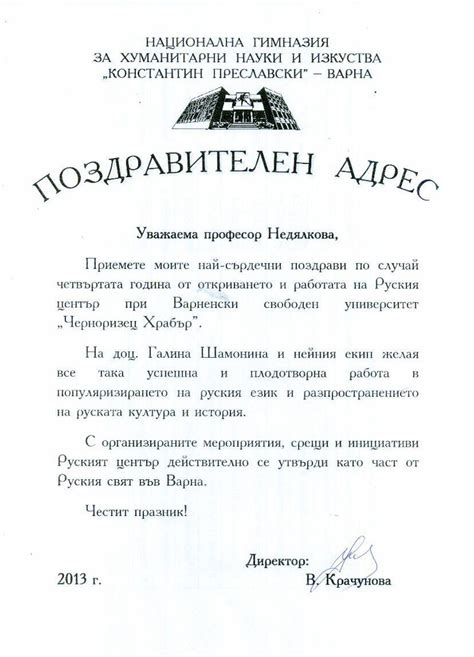поздравителен адрес за 60 годишен юбилей на жена
