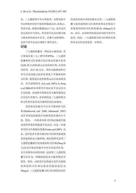 三七通舒随机双盲对照试验英文翻译稿 临床观察 华神科技