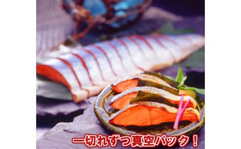 甘口紅鮭切身（半身・1切真空） 6112873 北海道函館市 セゾンのふるさと納税