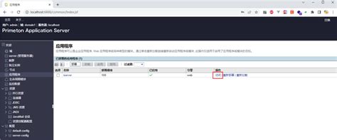 普元中间件primeton Appserver65部署supermap Iserver Csdn博客