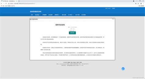 项目演示基于springbootvue的宠物服务管理系统 Csdn在线视频培训