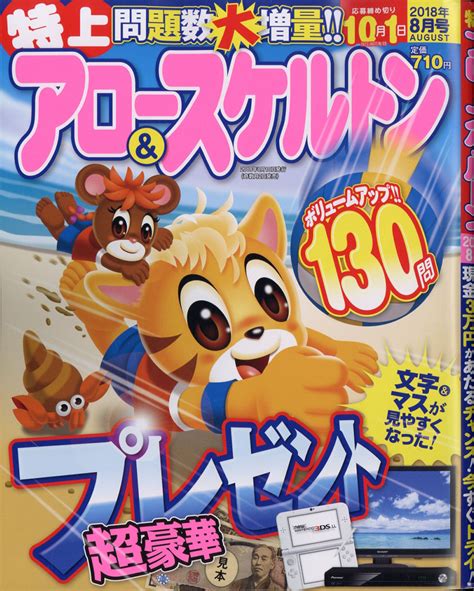 楽天ブックス 特上アローandスケルトン 2018年 08月号 雑誌 メディアソフト 4910166830884 雑誌