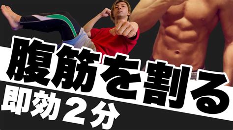 【1日2分】1週間で腹筋を割る！お腹痩せできる6パックトレーニング 6 Pack Abs Workout Youtube