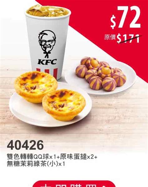 肯德基優惠券 🍔 點心省省吃 【202373 止】🍗 肯德基 優惠卷 折價券 優惠代碼