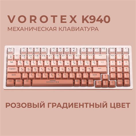 Механическая клавиатура VOROTEX Vorotex_K940 купить по низкой цене ...