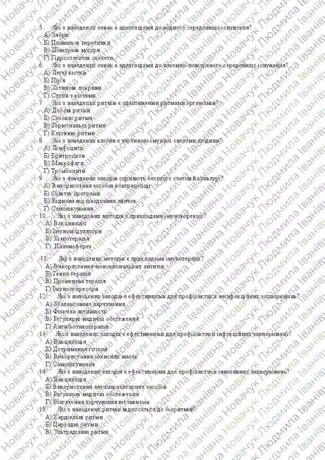 Контрольна робота за І семестр з біології 11 клас Біологія