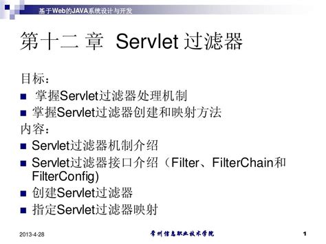 java web程序设计 12 word文档在线阅读与下载 无忧文档