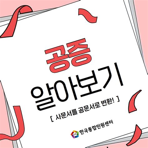 공증에 대한 모든 것 번역공증ㅣ사본공증ㅣ사실공증