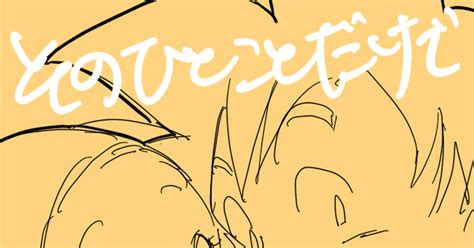 悟チチ そのひとことだけで悟チチ漫画／ ミイコのマンガ 漫画 ドラゴンボール 悟空 Pixiv