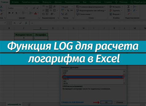 Функция логарифма в Excel формула расчета