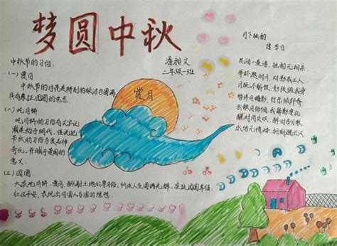 中秋月诗配图手抄报 中秋月圆手抄报 普车都