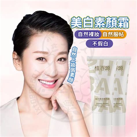 婭芝美白素顏霜的價格推薦 2024年8月 比價比個夠biggo