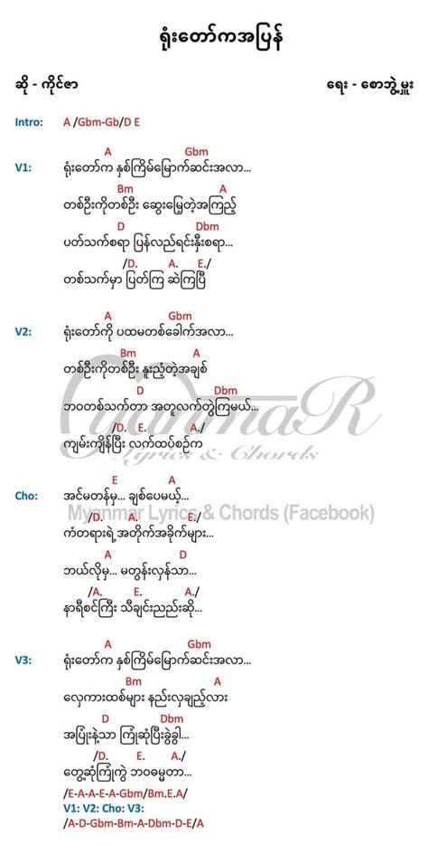 ရုံးတော်ကအပြန် 🎤 ကိုင်ဇာ သီချင်းစာသားနှင့် Guitar Chords Facebook
