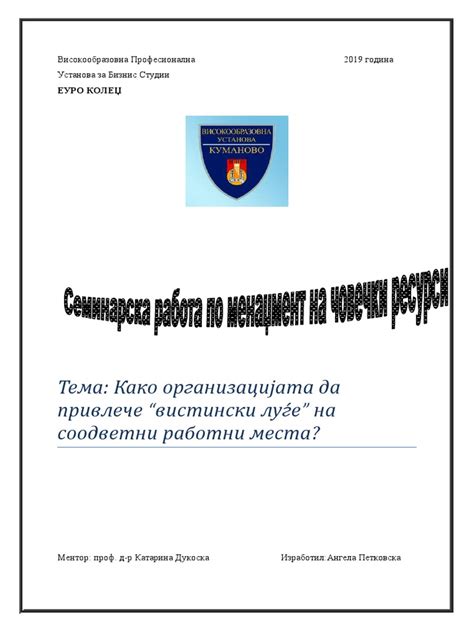 Менаџмент на човечки ресурси Pdf
