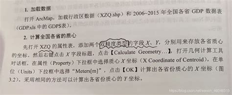 Gis空间分析实验教程期末重点23空间分析期末考试实验 Csdn博客