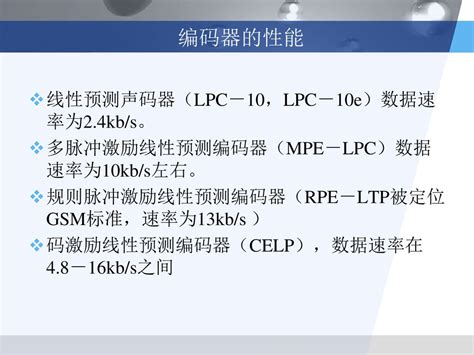 语音编码 陈虎 ppt download