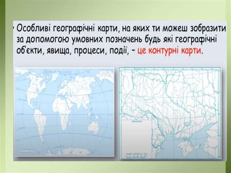 Умовні знаки фізичної карти Масштаб карт і глобусів Вимірювання