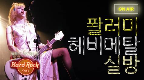 헤비메탈 음악방송 Feat 초보환영 Youtube