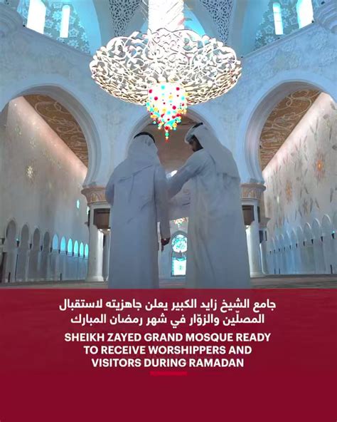 مكتب أبوظبي الإعلامي On Twitter مركز جامع الشيخ زايد الكبير يعلن