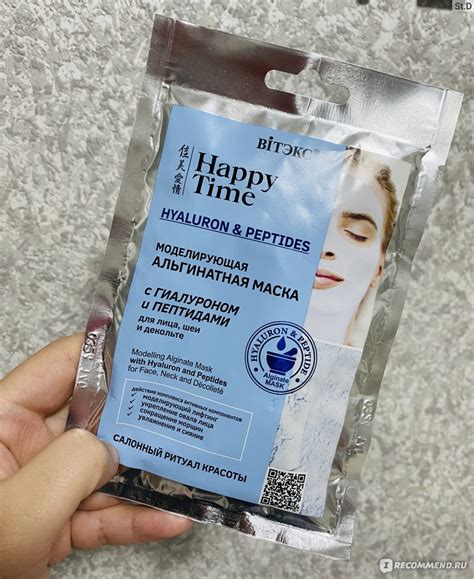 Альгинатная маска Белита-Витэкс HAPPY TIME Моделирующая с гиалуроном и ...