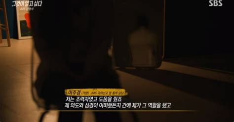 전직 방송통역사 나는 Jms 정명석 성폭력 조력자였다 고백