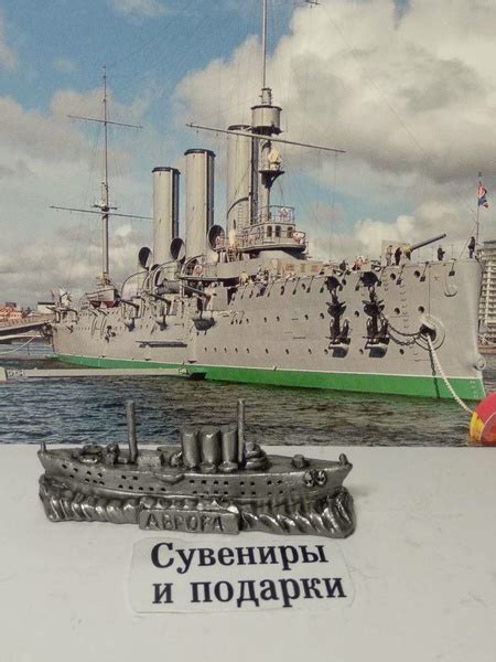 Сувенир из Санкт- Петербурга "Аврора" из олова купить на OZON по низкой ...