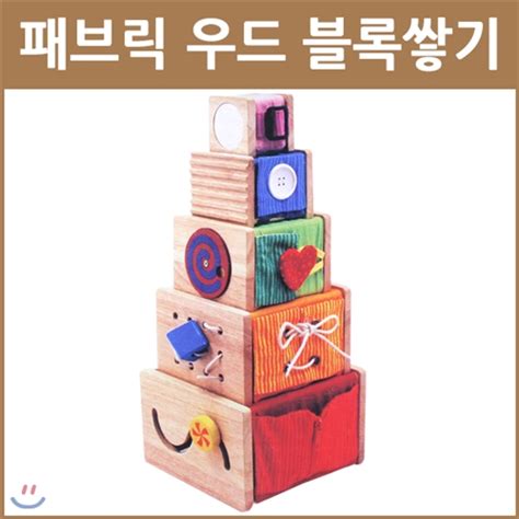패브릭우드블록쌓기 예스24