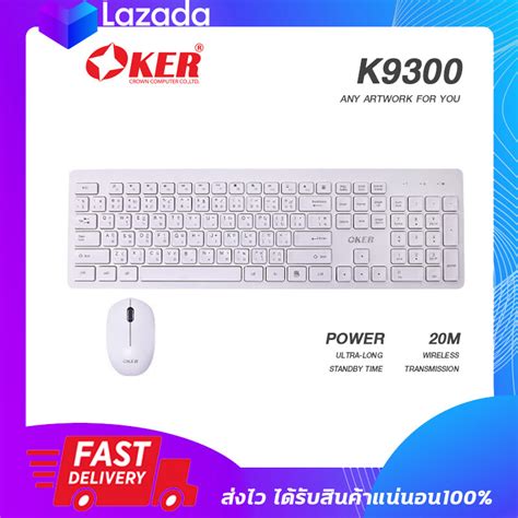 ชุดเมาส์ คีย์บอร์ด ไร้สาย คอมโบเซ็ต Oker K9300 Mouse Keyboard Wireless
