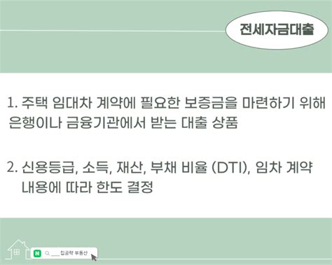 전세자금대출 한도 무주택자 1주택자 2주택자 금리 및 지원 혜택 정리 네이버 블로그