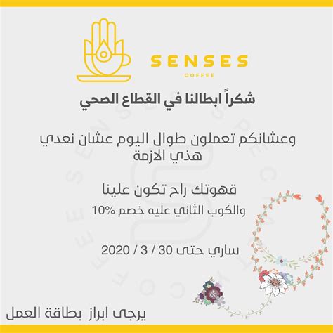 Senses Coffee ☕️ On Twitter شكرا لأبطال الصحة أطباء أخصائين