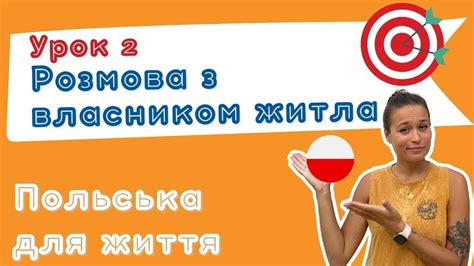 Польська для життя Розмова з власником житла Youtube