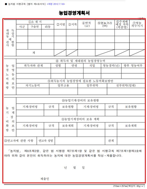 농지취득자격증명신청서 작성과 신청 방법 가이드 인포파인드