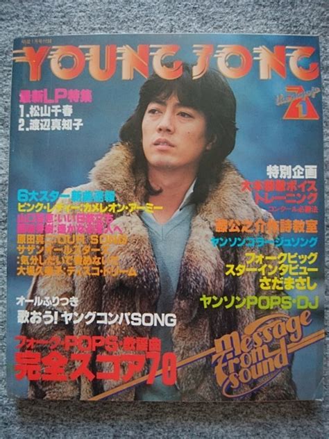 【傷や汚れあり】ヤングソング 明星1979年1月号付録 沢田研二、西城秀樹、ピンク・レディー、山口百恵、桜田淳子、榊原郁恵、原田真二、大場