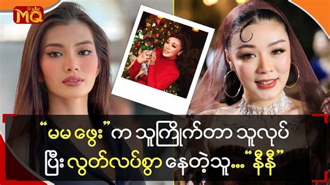 မမဖွေးဖွေးကသူကြိုက်တာသူလုပ်ပြီးလွတ်လပ်စွာနေတဲ့သူ Youtube